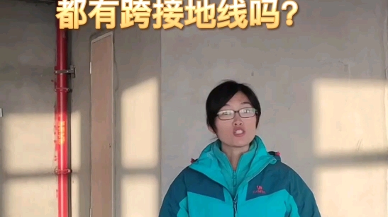 所有桥架都需要跨接地线吗?