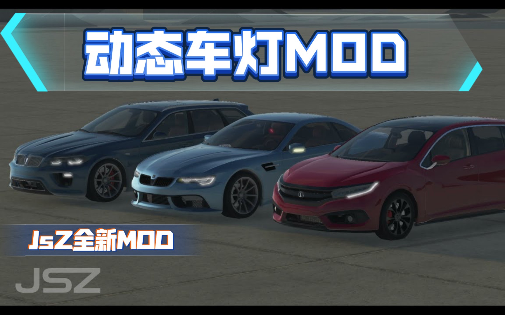 [BeamNG] 动态车灯MOD测试 JsZ全新MOD (俊橘翻译)