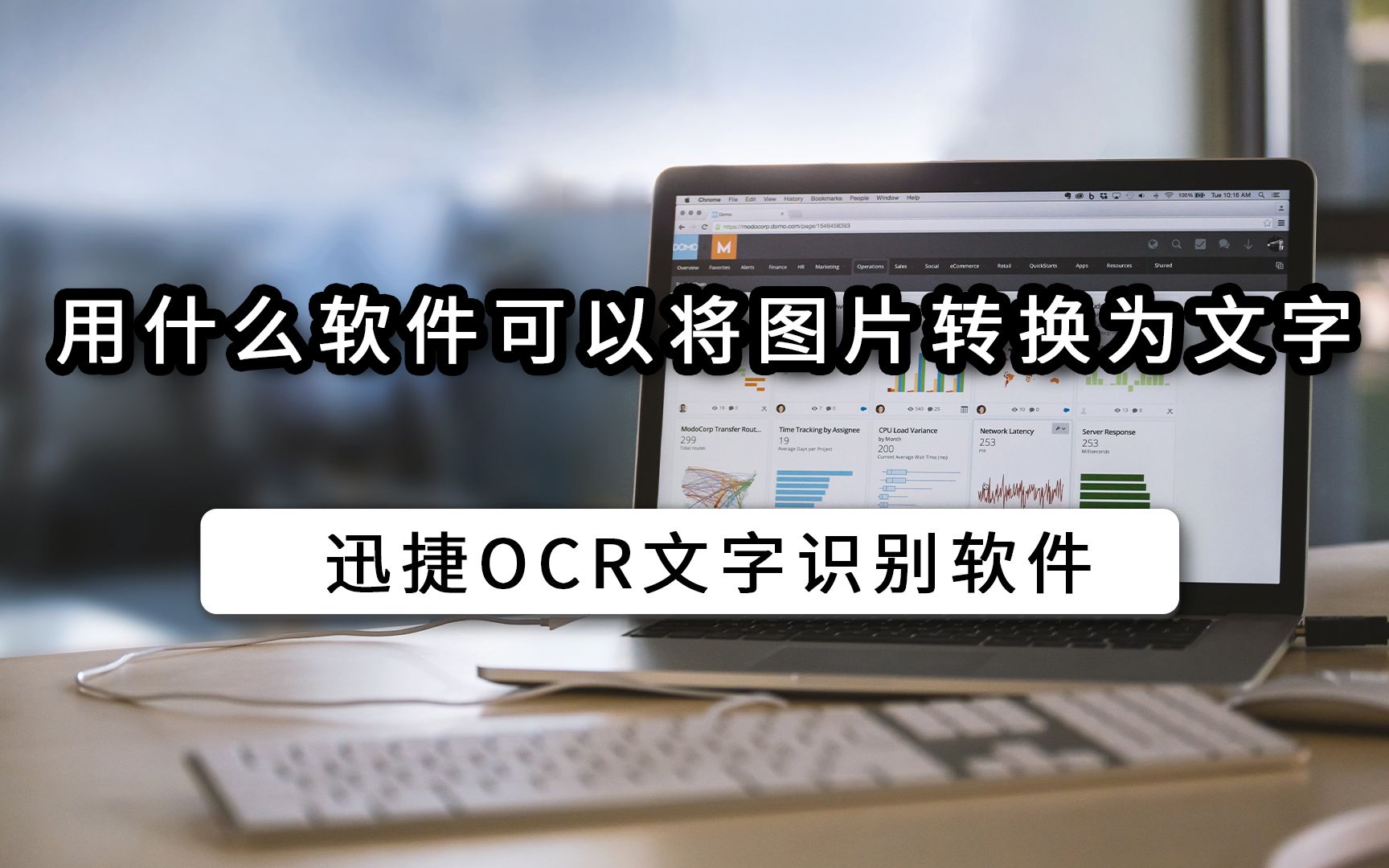 用什么软件可以将图片转换为文字