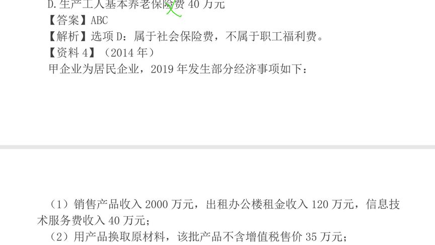 初级经济法-9-企业所得税3-历年真题考前必看-学浪计划