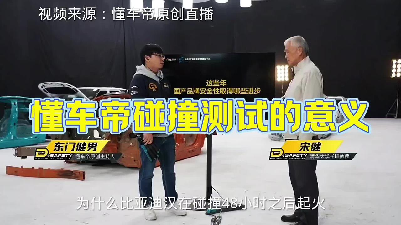 回顾以前懂车帝对比亚迪汉的碰撞测试,结合此次对比亚迪车辆更加...