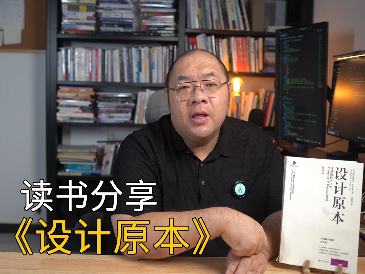 《设计原本》讲清软件设计的本质 读书分享