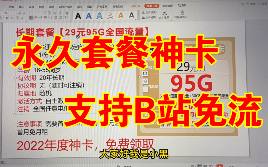 2022年电信套餐神卡推荐!29元95G全国高速流量,永久长期使用!