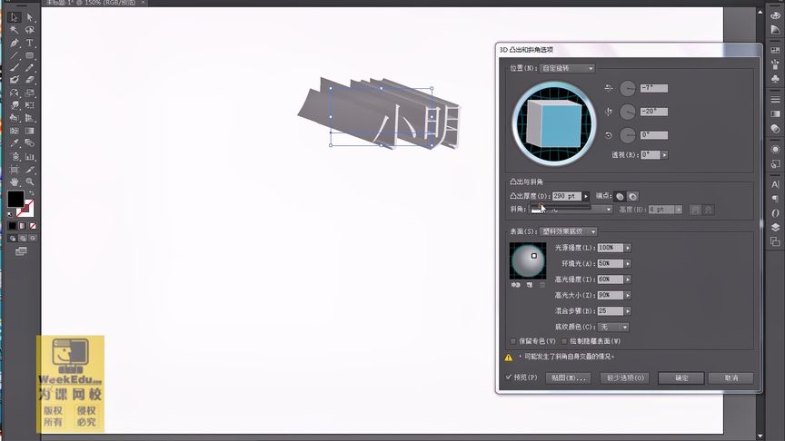 AI教程16-AI-3d工具