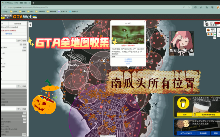 【GTAOnline】全地图收集-再也不用担心找不到南瓜头了