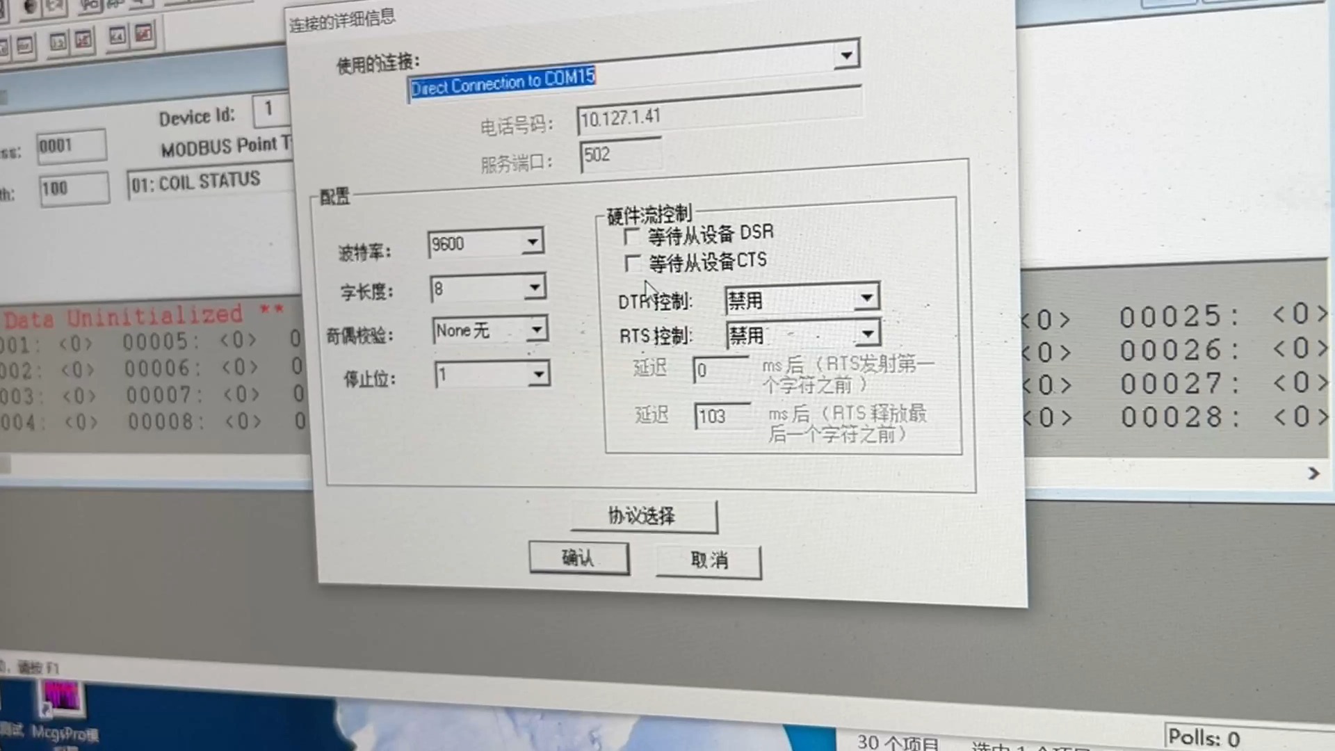 变频器通讯软件MODSCAN32使用方法