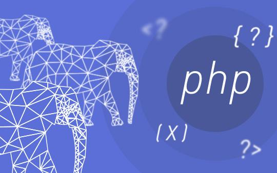 【公开课】PHP基础课程