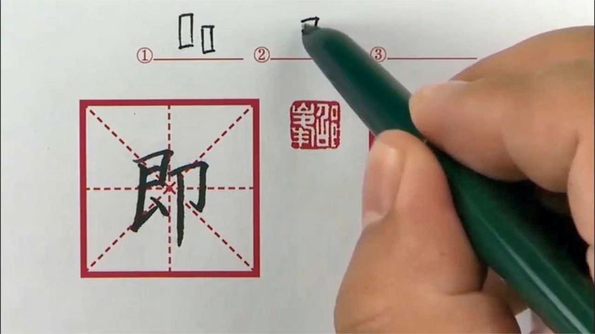 小学生零基础硬笔书法教学,一笔一画带你写好书法,写一手好字