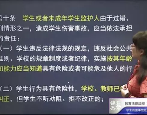 幼教 综合 教育法律法规 第11讲 学生伤害事故处理办法