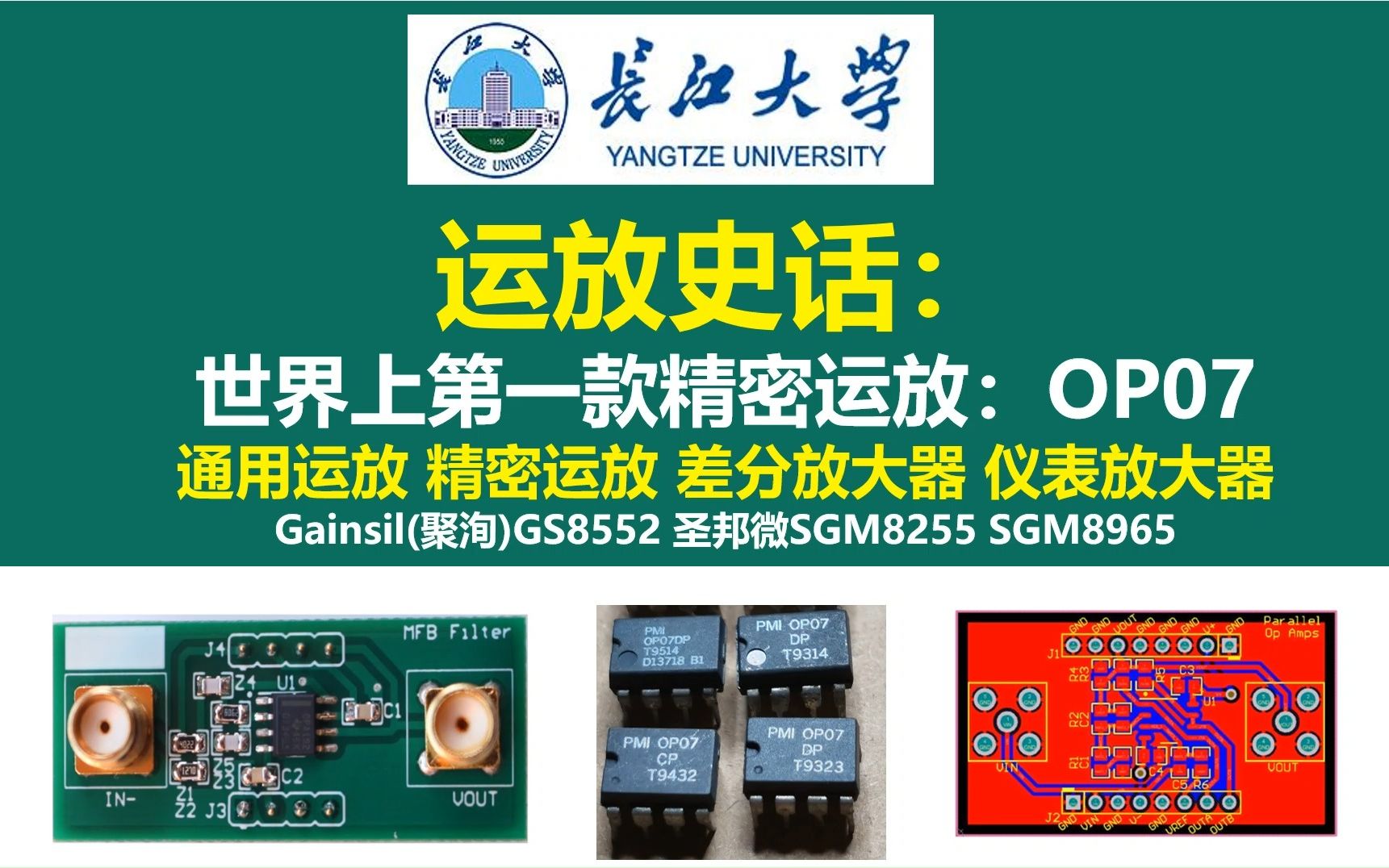 运放史话:世界上第一款精密运放:OP07,通用运放 精密运放 差分放大器 ...