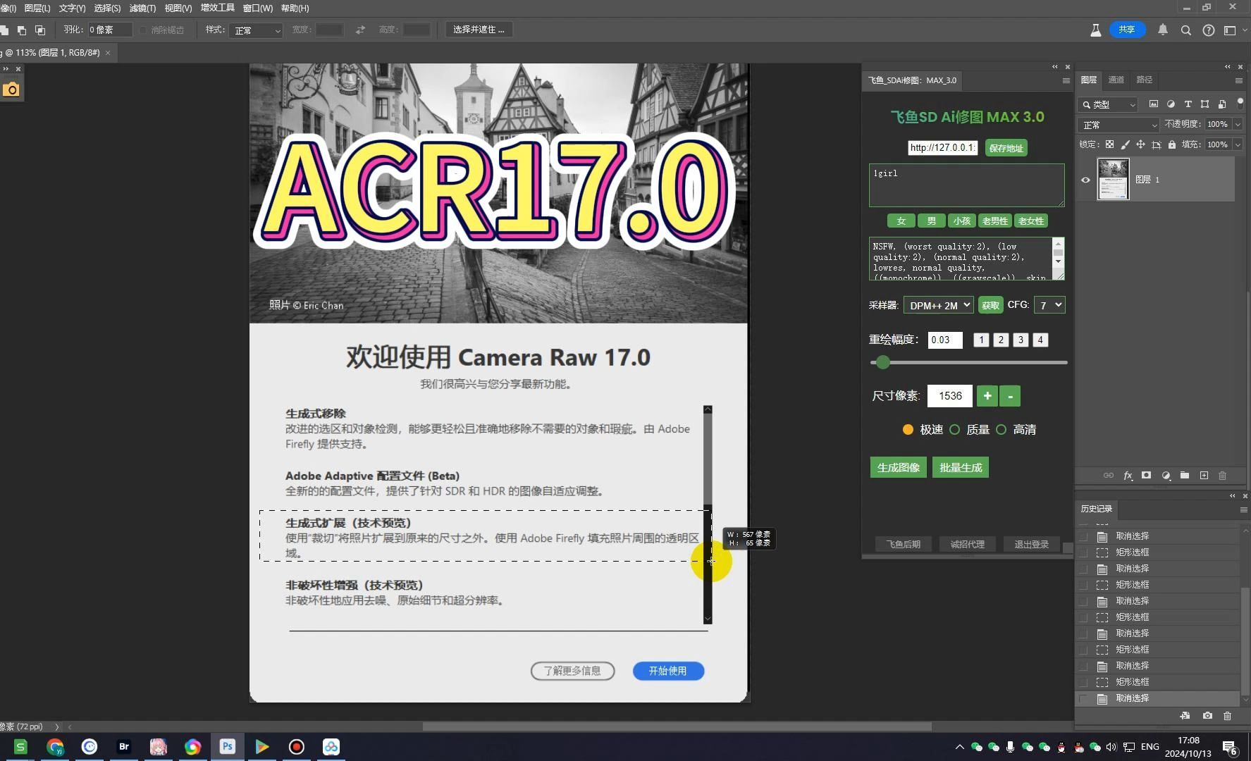 PS-acr-camera raw17.0升级新功能更好用,ai发展是趋势,转档调色PS...