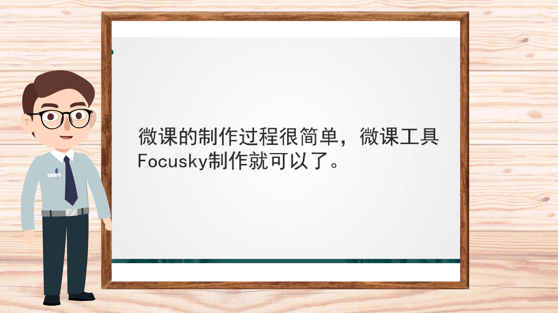 【课件的制作】微课能解决教学过程中的哪些问题?
