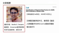 【陈巍学基因】确认新冠病毒感染所必需的宿主基因