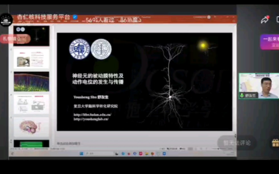 神经科学课程第二讲 神经元活动的基本原理之神经元的被动膜特性及...
