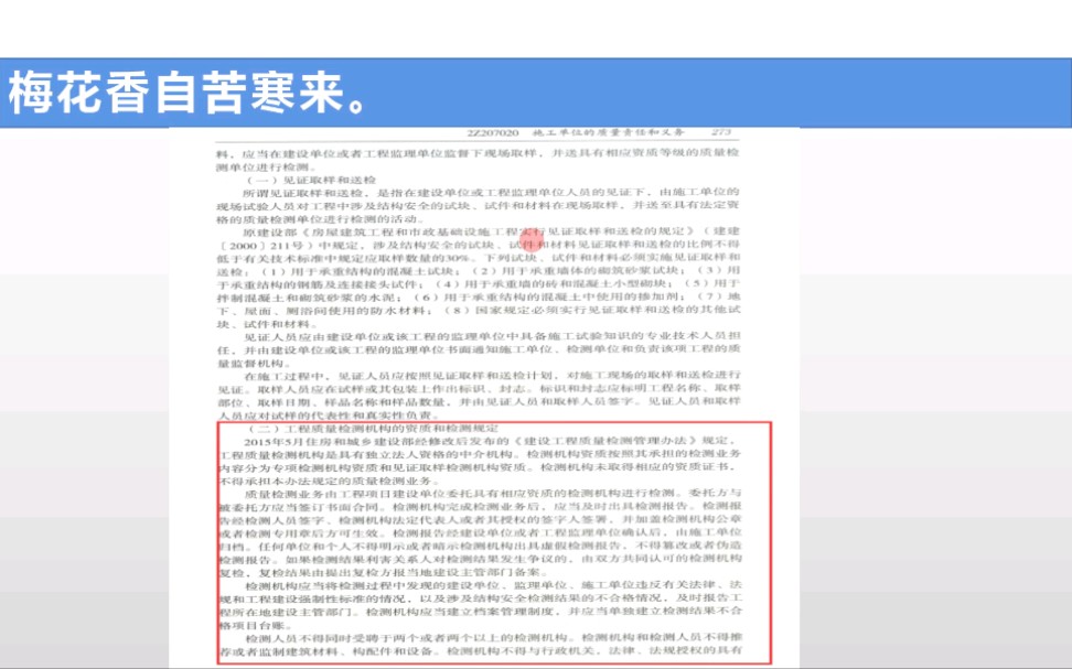 2019年二建法规真题在21版教材对应位置(36-40)