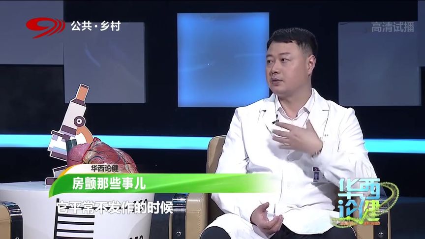 华西论健:使用高科技设备记录心电图,把情况告知医生