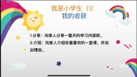 巴学园小学生可爱作业+评价