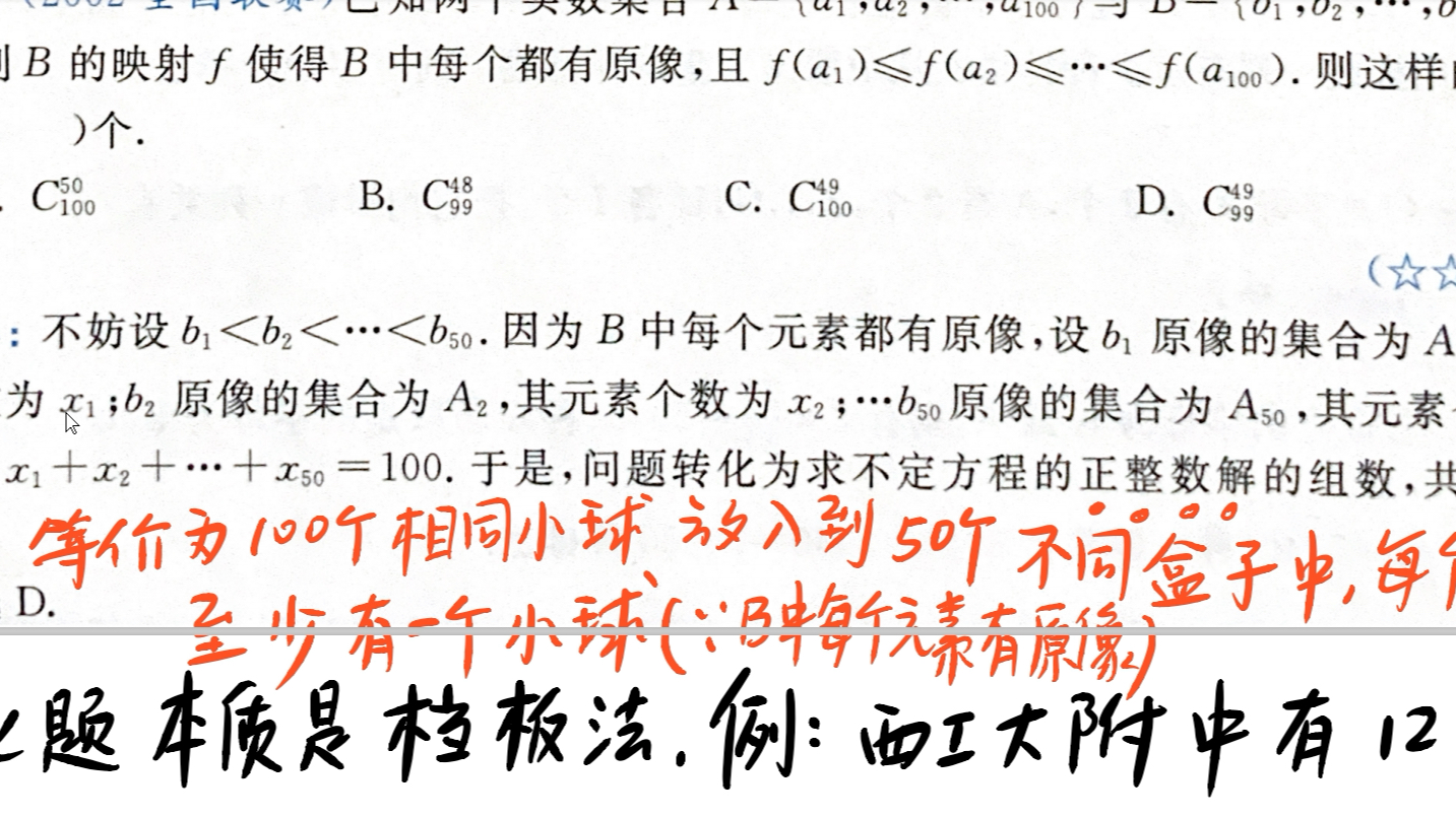 强基数学——排列组合二项式定理4