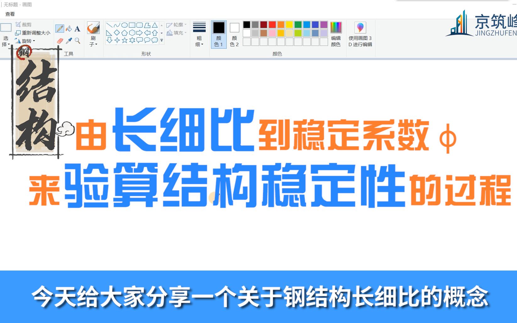 【钢结构设计】由长细比到稳定系数φ来验算结构稳定性的过程