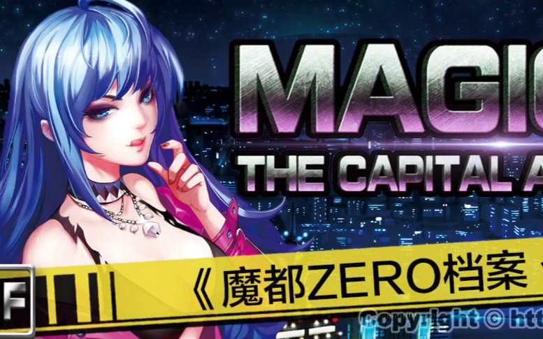 《魔都ZERO档案》第一话预告