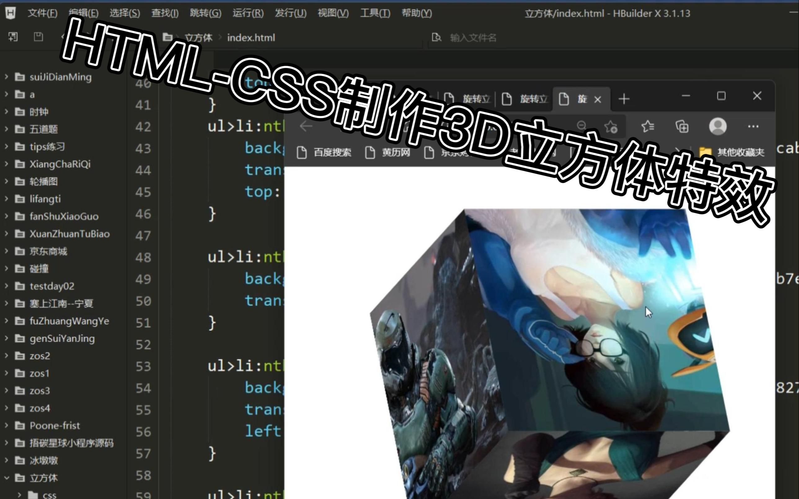 使用HTML-CSS3制作3D立方体特效