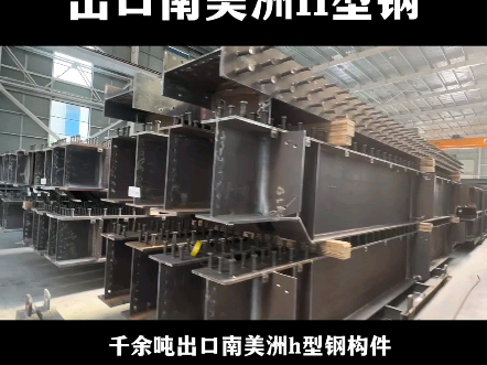 ...D1.1标准,采用全熔透焊接,高密度栓钉焊接,焊缝无损磁粉探伤检测