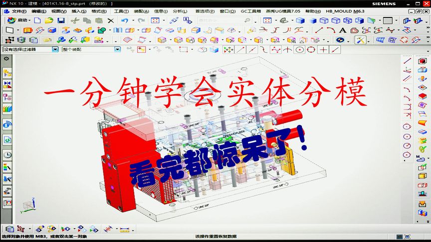 模具设计中最有意思的分模,看完后秒懂,有什么想说的欢迎留言!