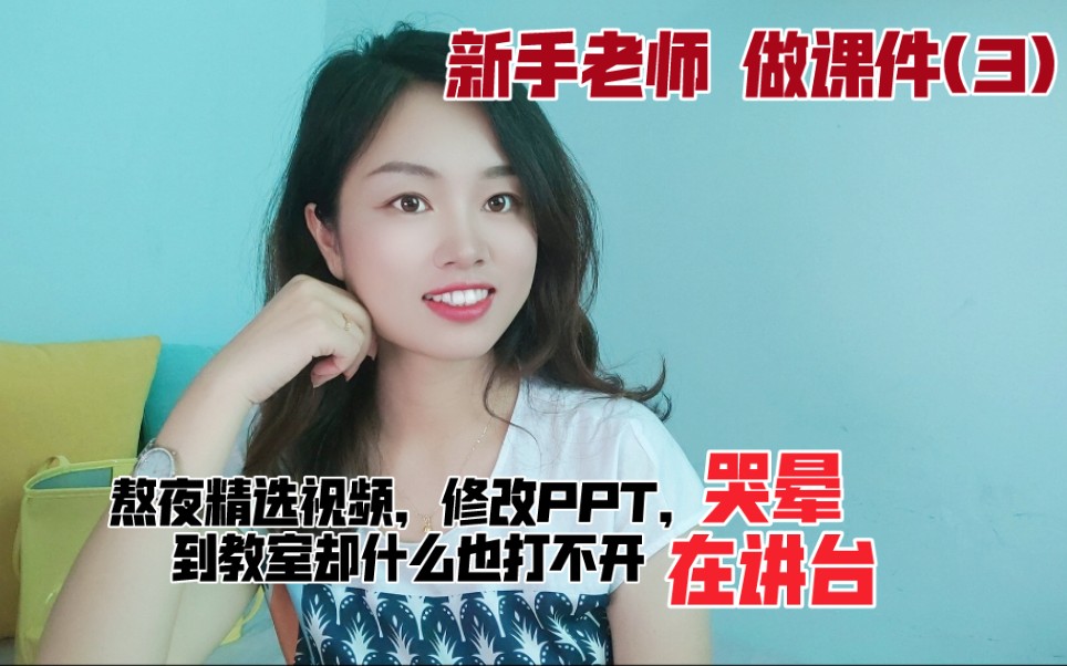 ...日常教学ppt课件制作技巧(3),视频剪辑插入,视频PPT格式,演讲者视图