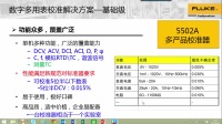数字多用表校准解决方案