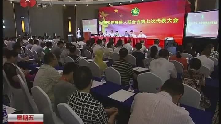 市残疾人联合会第七次代表会召开