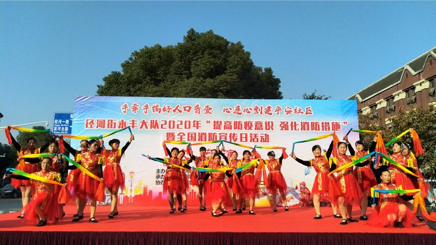 2020.11.09全国消防日宣传活动,永丰社区远洋世界文艺演出