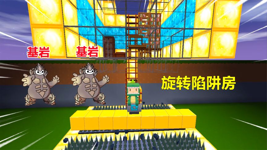 迷你世界:晚上有生命基岩,忆涵建旋转陷阱房,全面抵御千万基岩