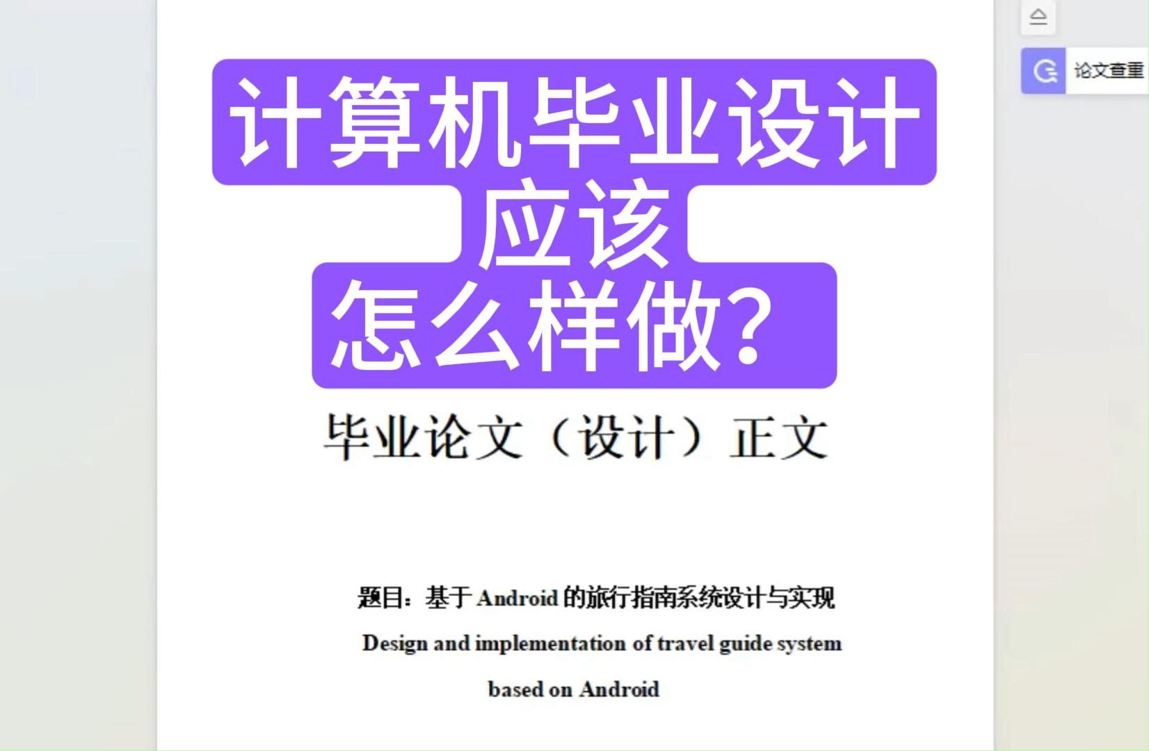 【计算机毕业设计】基于Android的旅行指南系统【免费送源码】