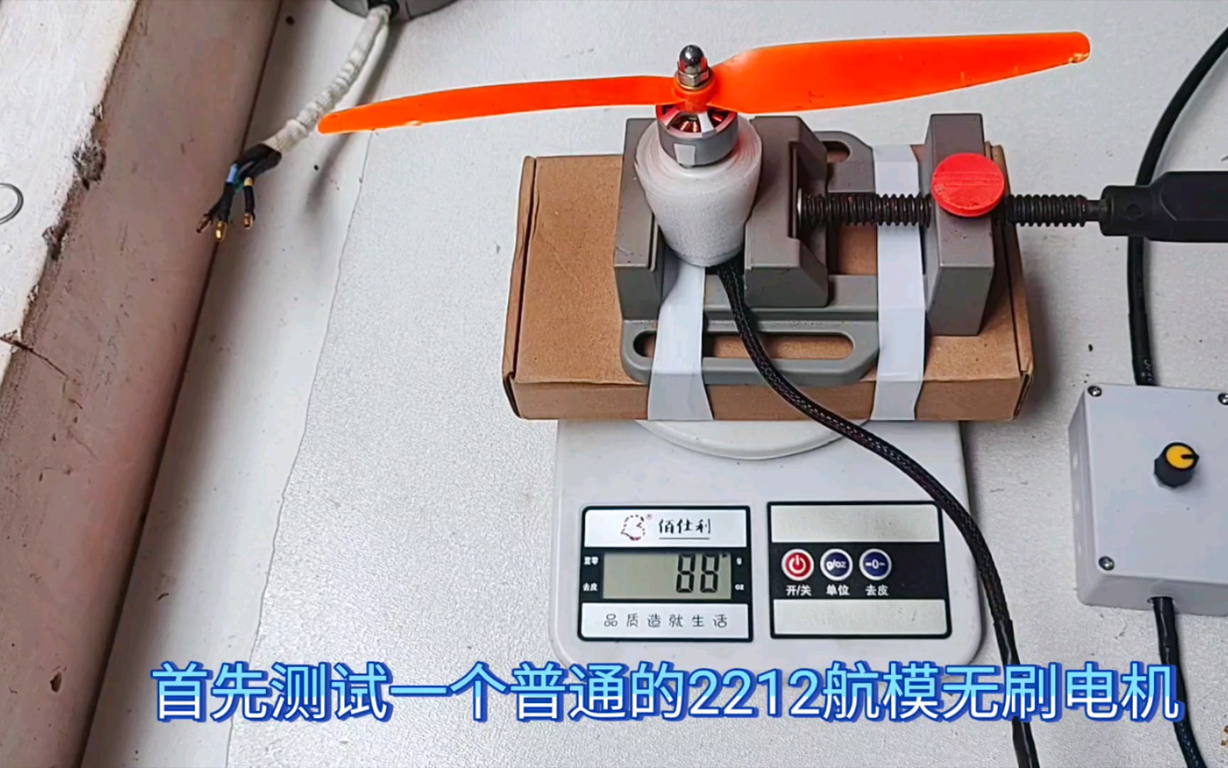 这是大家都很想要了解的内容吧,测试一些常用电机的推力