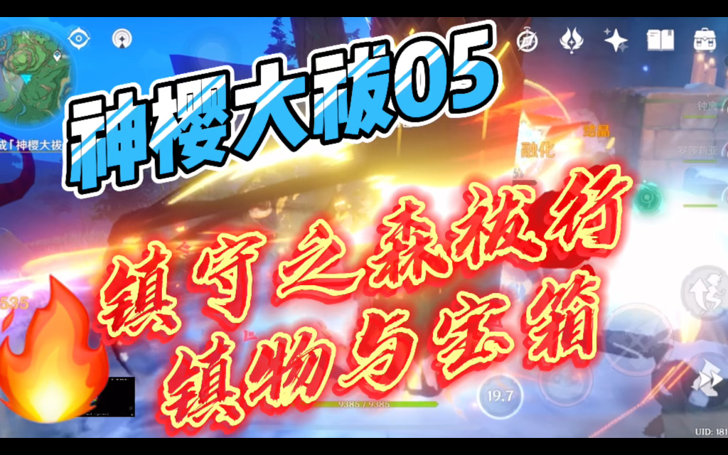 稻妻神樱大祓05镇守之森的镇物和宝箱在哪里?五百藏找丘丘人当保镖...