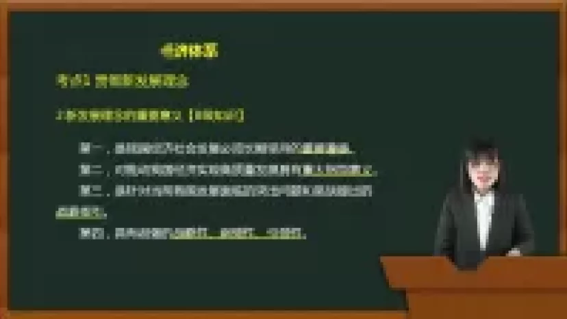 07毛中特 第二章 第一节 建设现代化经济体系(三)