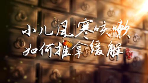 宝宝咳嗽不用怕,推拿止咳小妙招!