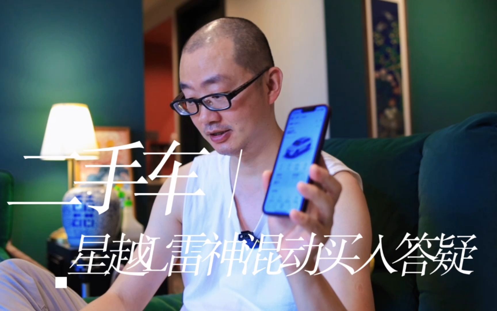 星越L雷神混动二手车交易答疑及建议 保修政策一样只少首任车主权益