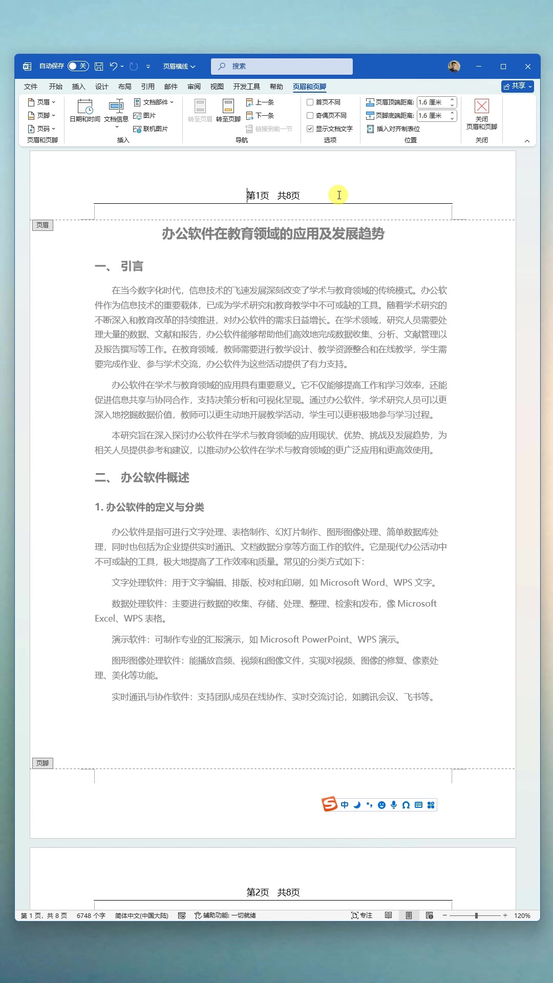 Word页眉下方横线如何删除和添加 #页眉横线 #页眉横线怎么删除 #...