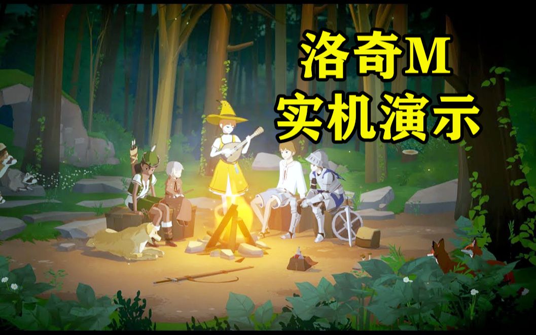 万众期待的洛奇M实机演示!恶魔猫最新MMORPG手游 洛奇M宣传片 ...