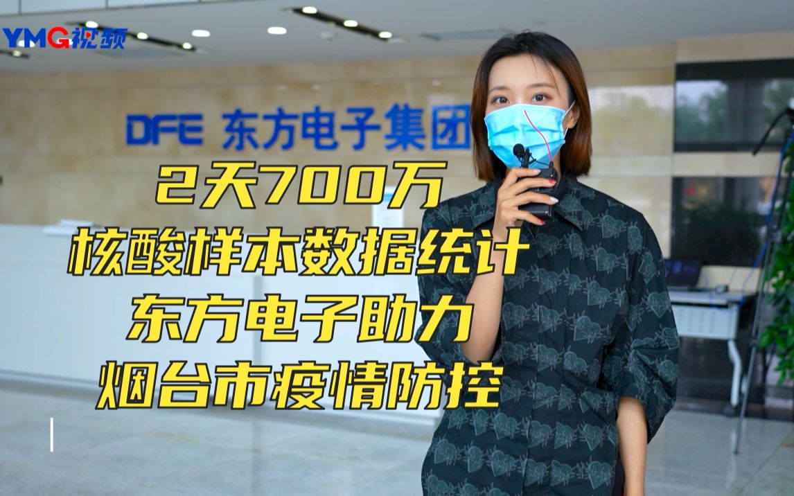 2天700万核酸样本数据统计,7*24小时不间断技术支撑,东方电子保障...