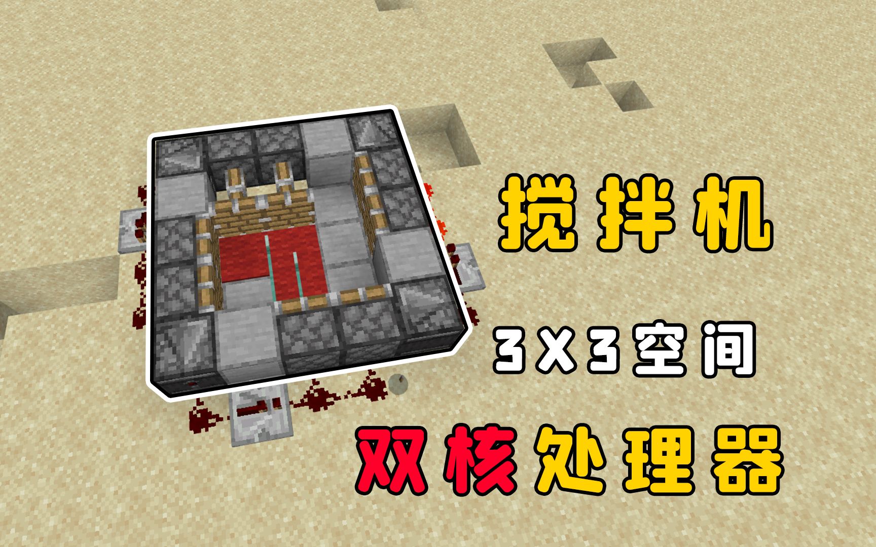 我的世界:三叉戟搅拌机,但更大,双核处理器!