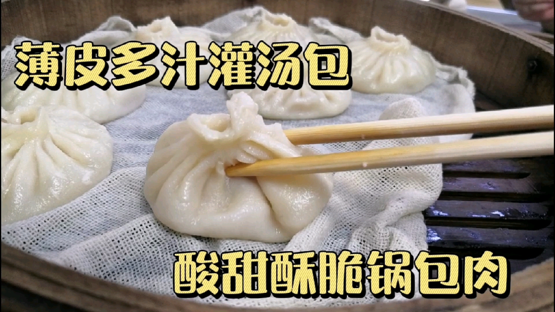 哈尔滨中央大街上的开封灌汤包,两屉包子一份锅包肉,两个人吃的满满...