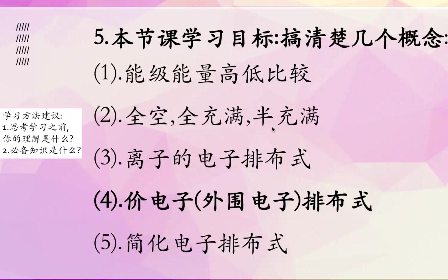 05价电子排布式