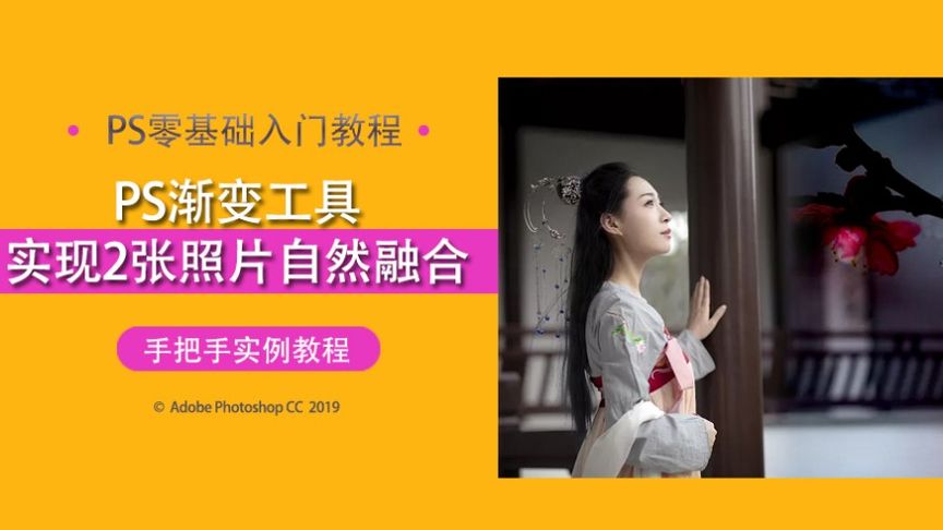PS渐变工具,将两张图片自然融合,图片合2为1教程