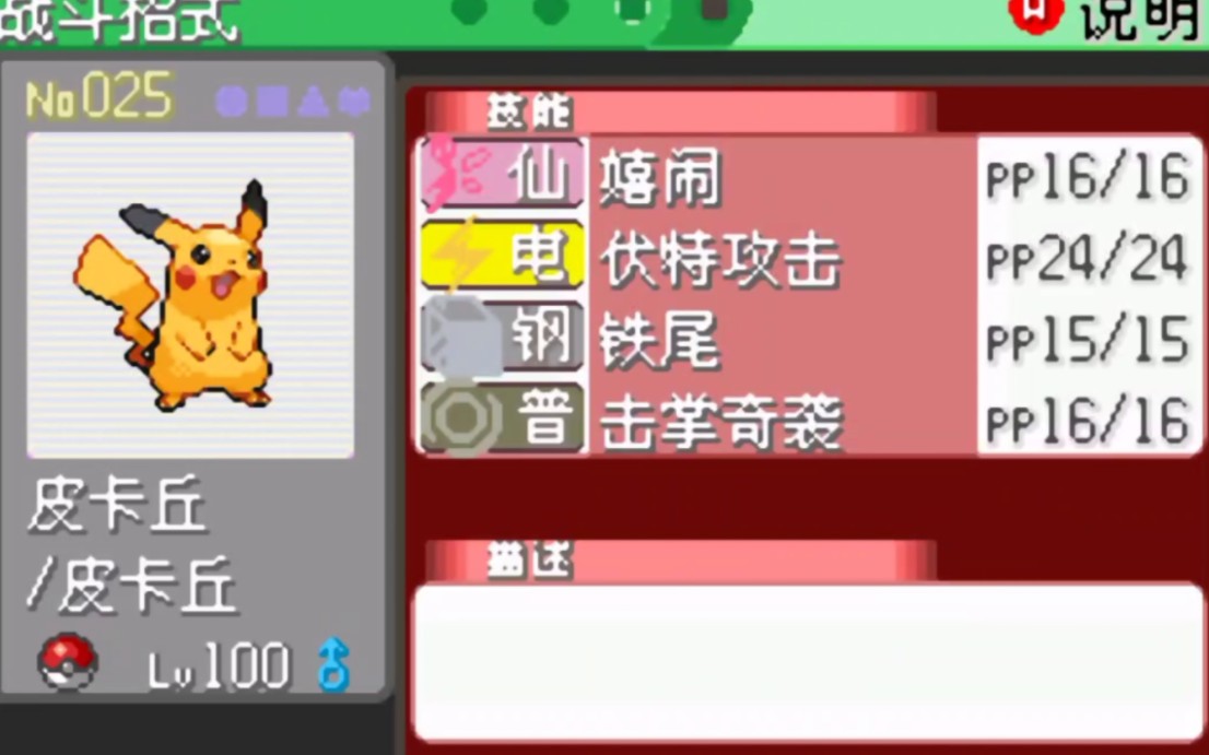 【口袋妖怪究极绿宝石5】宝可梦永远的主角——皮卡丘._单机游戏...