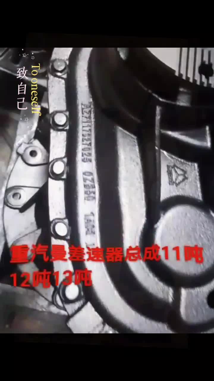 重汽曼差速器总成 重汽曼差速器总成#卡车维修 #重卡维修 #重卡配件 ...