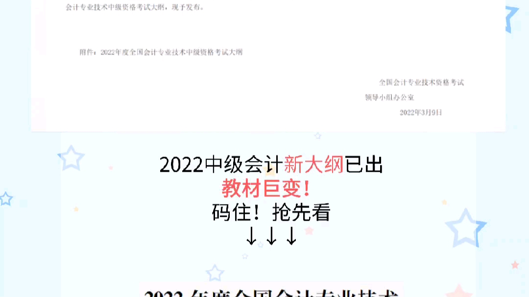 抢先看!2022年中级会计考试新教材大纲已出,中级会计3科变化大请知悉