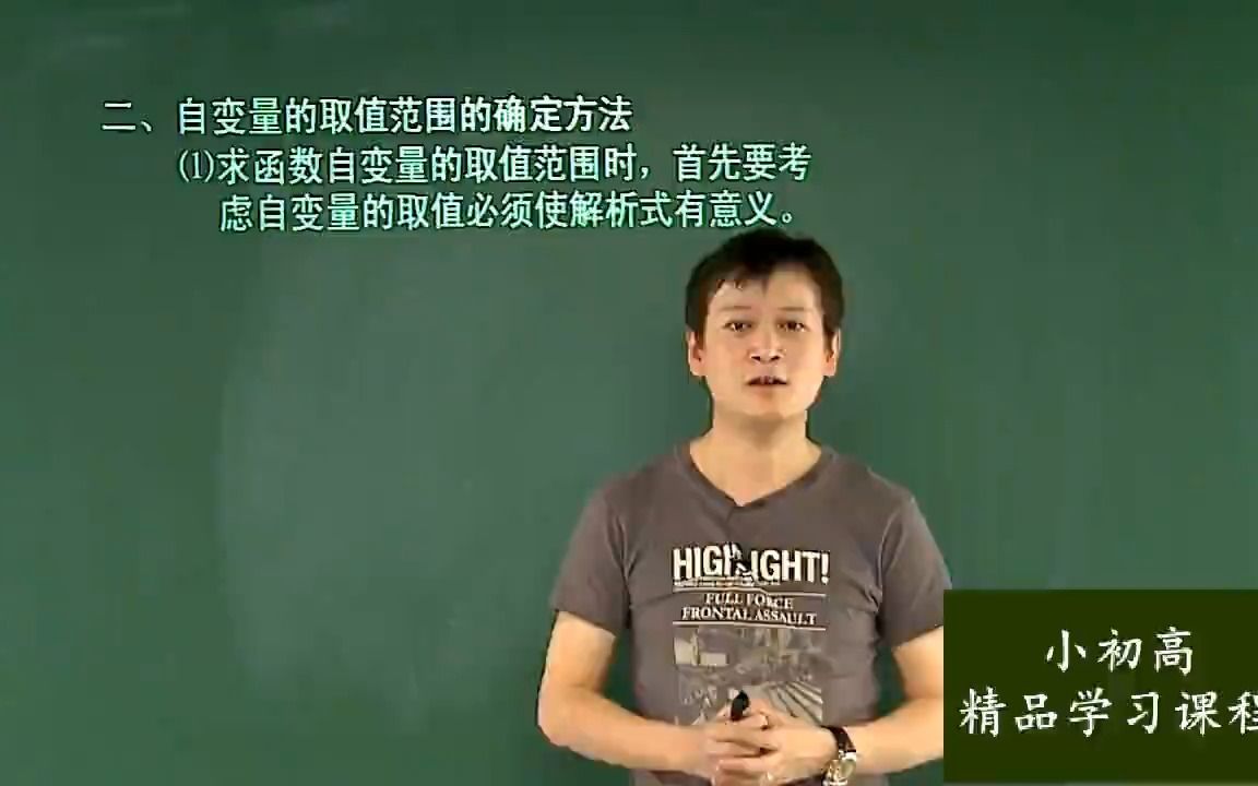 初中数学八年级上册:一次函数初步(一),一节课彻底学会