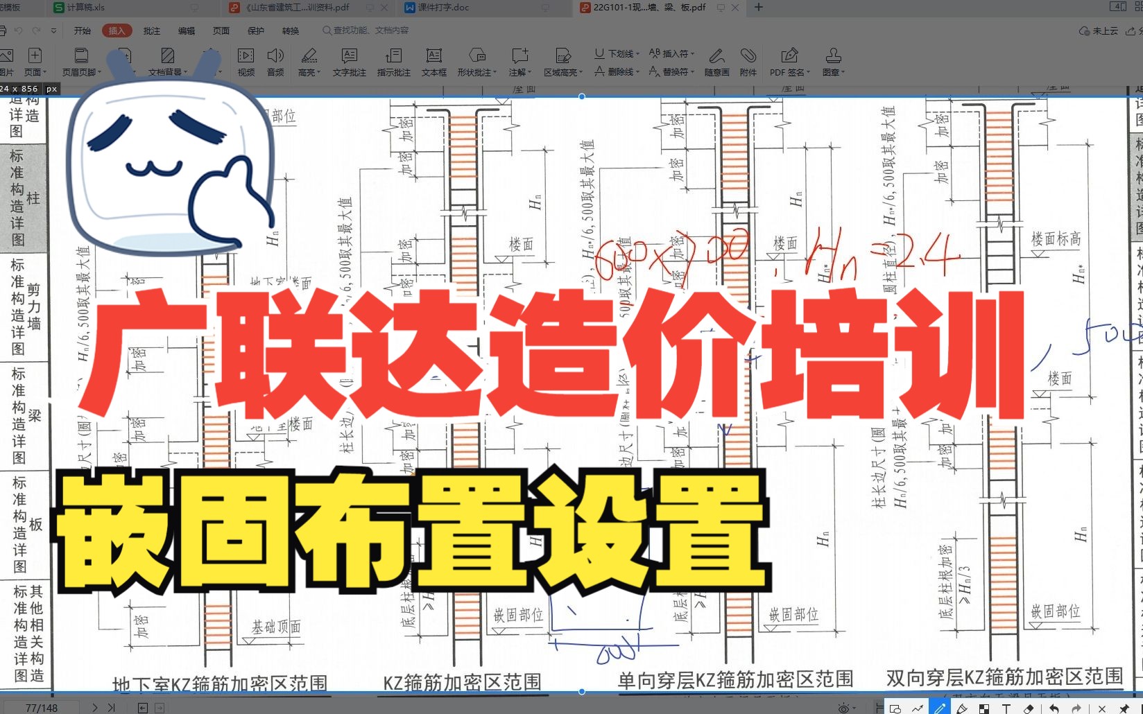 柱嵌固部位设置与柱识图